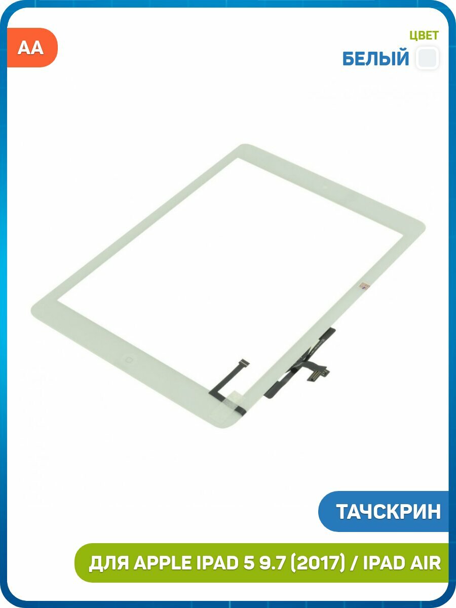 Тачскрин для Apple iPad 5 9.7 (2017) iPad Air + кнопка Home, AA, белый