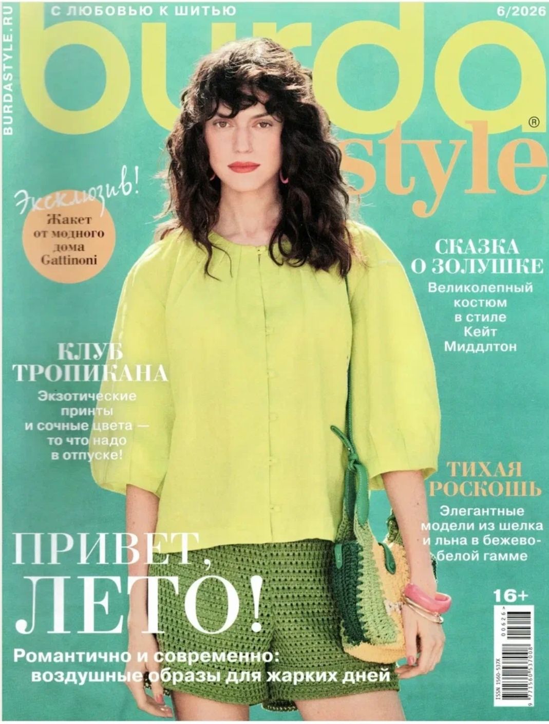 Журнал Бурда (Burda Style) №06/2026