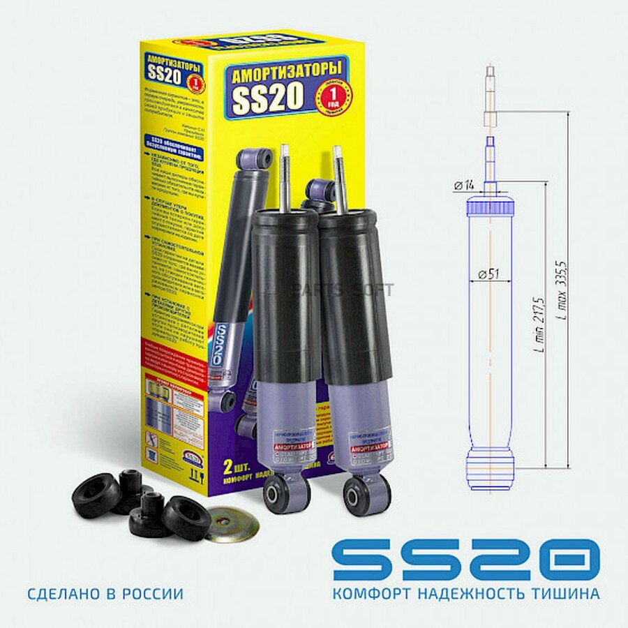 Компл от официального дистрибьютора, SS20, артикул SS20317