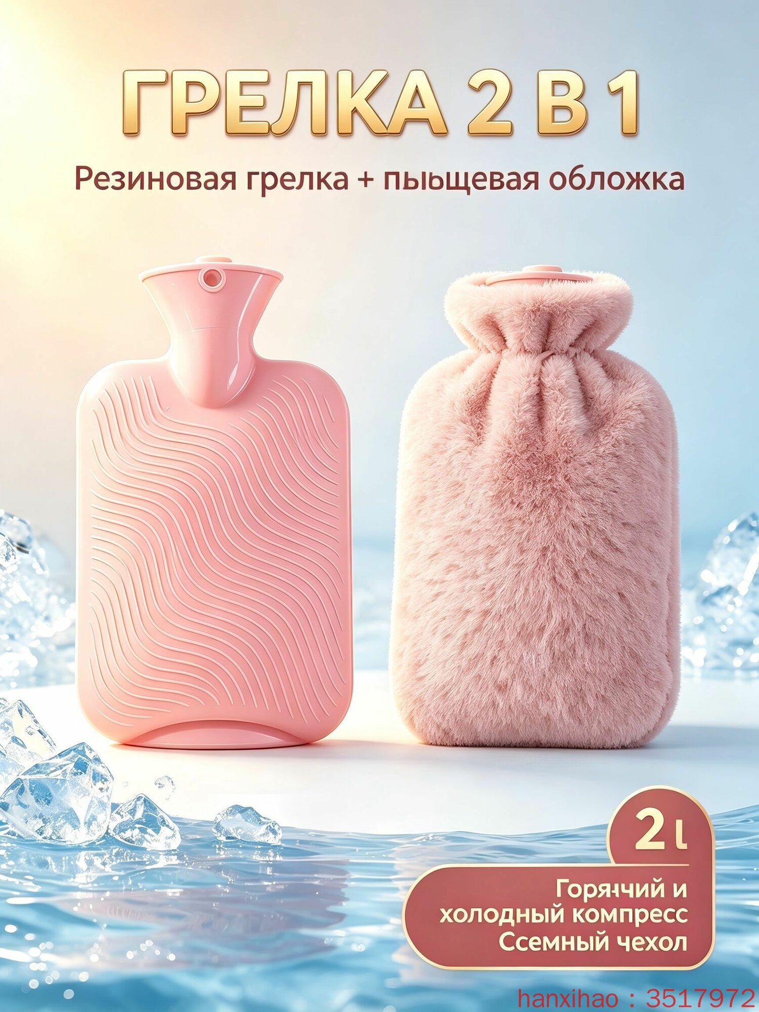 Грелка резиновая 2 л, для горячего и холодного компресса, с плюшевой обложкой, розовая, грелка для тела