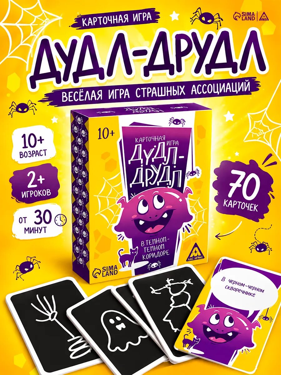 Настольная игра для детей на ассоциации Дудл-друдл, в темном - темном коридоре, игры для детей 10+