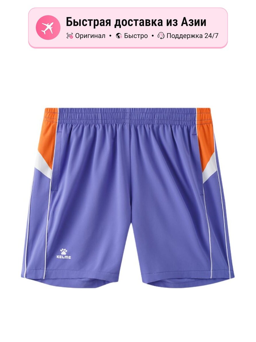 Шорты Kelme 1047182027