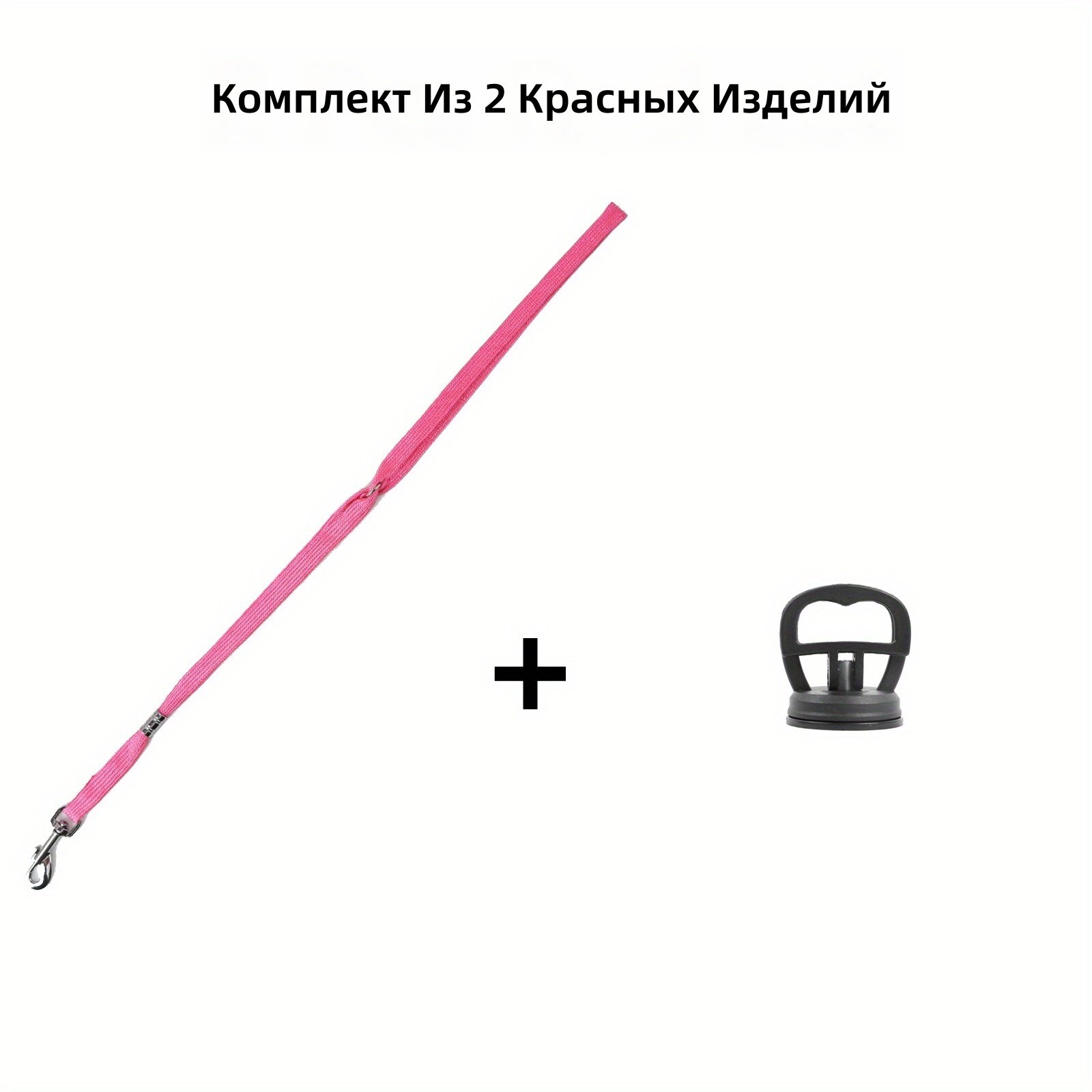 Ограничитель для купания кошек и собак с регулируемыми лямками, комплект из 2 шт, красный