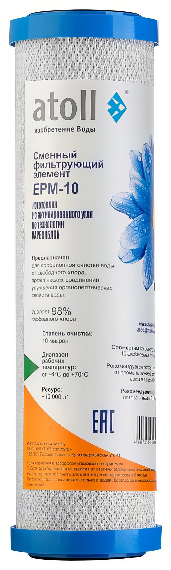 Угольный картридж Atoll EPM-10 ATECRT036