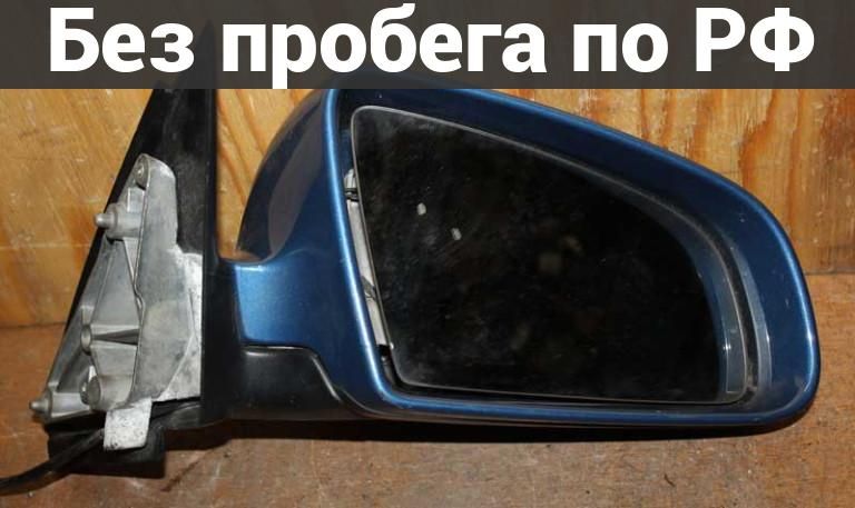 Зеркало прав. с пробегом AUDI A4