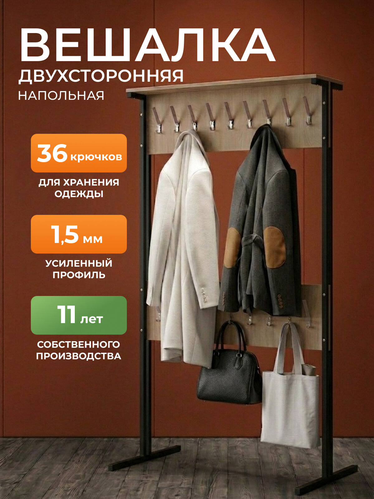 Вешалка напольная гардеробная школьная двухсторонняя