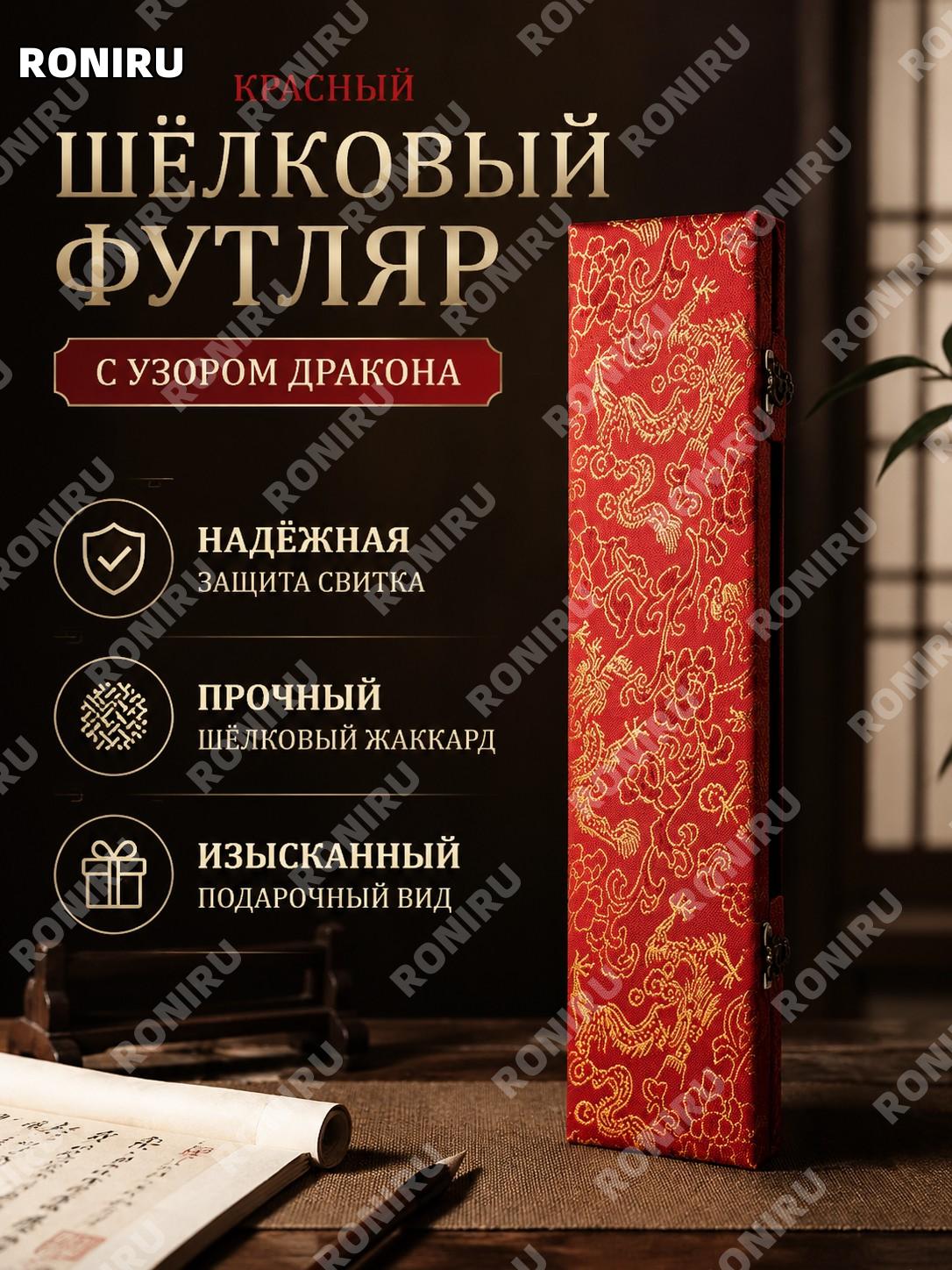 Красный драконий парчовый футляр, коробка из парчи для свитка, декоративный ящик для каллиграфии и подарков дома