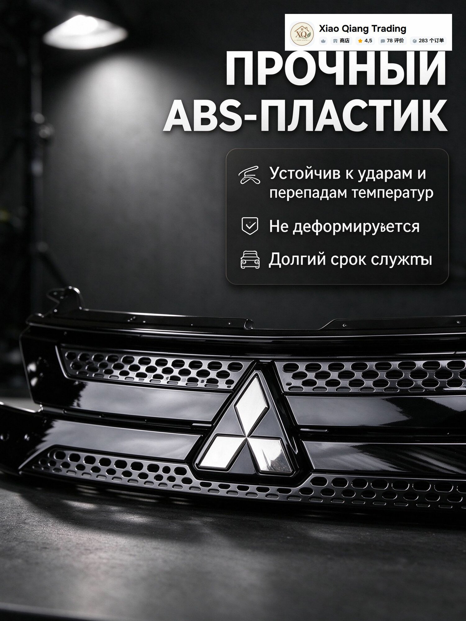 Решетка радиатора для Mitsubishi Outlander 20162021, черная модифицированная Samurai