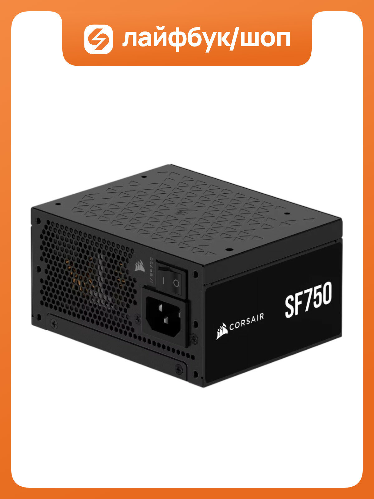 Блок питания Corsair SF750, 750 Вт, 80 PLUS Platinum, SFX, активный PFC, вентилятор 92x92 мм CP-9020284-EU