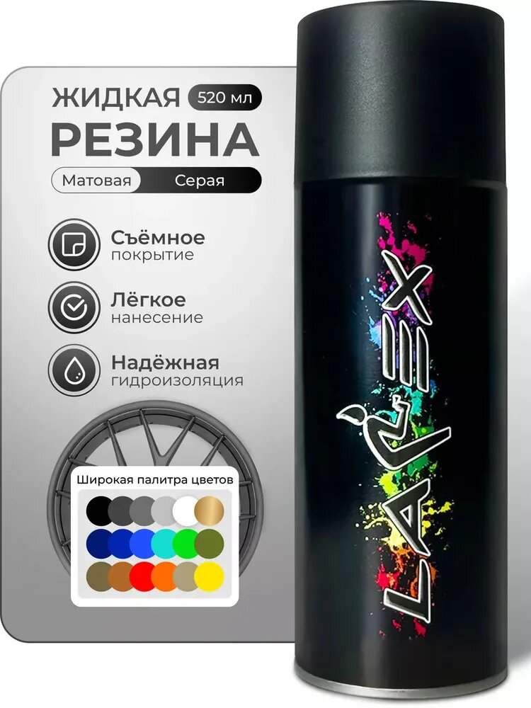 Жидкая резина Larex Mouse Grey - серый матовый баллончик