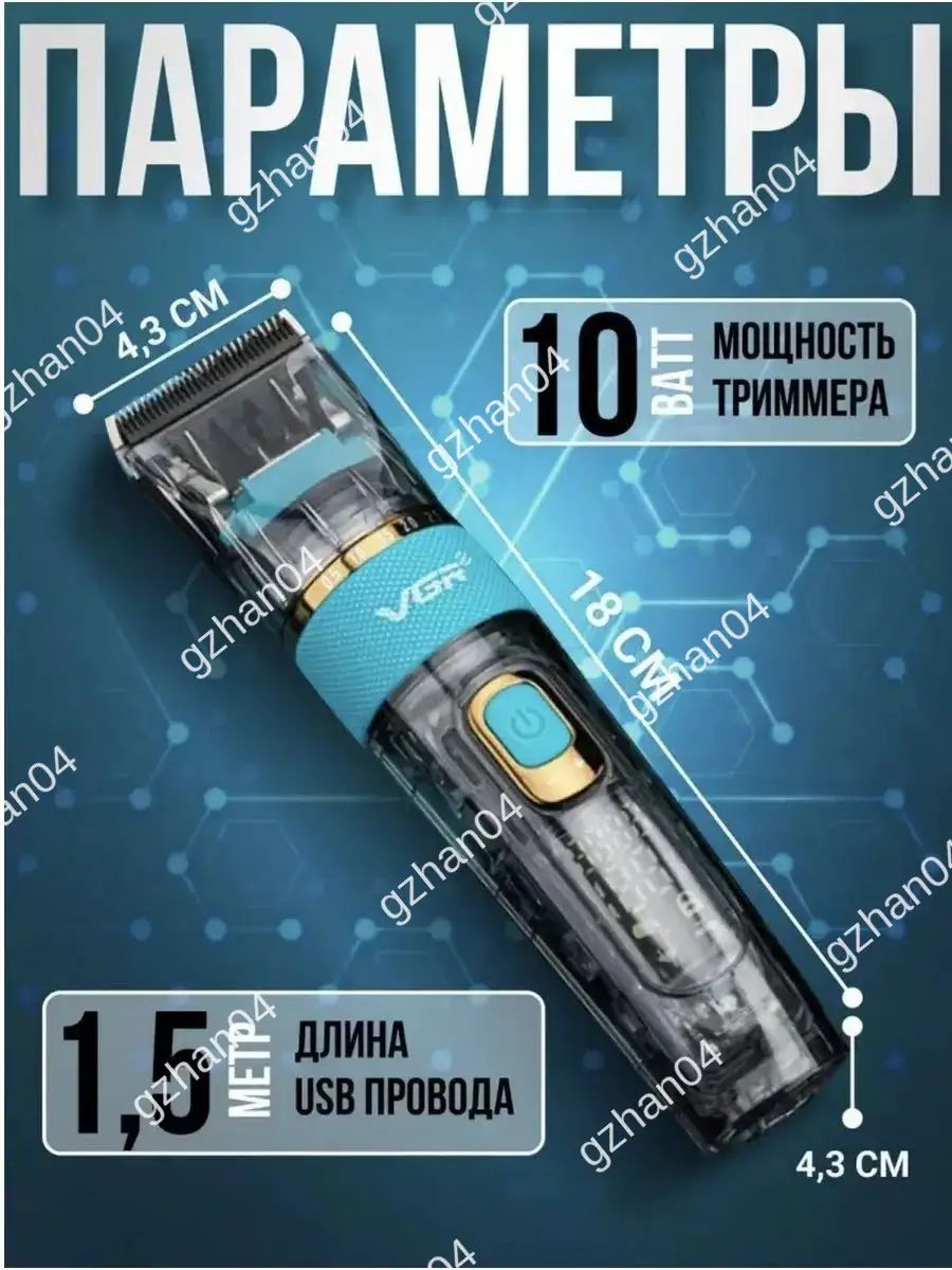 VGR Триммер Триммм — фото 1