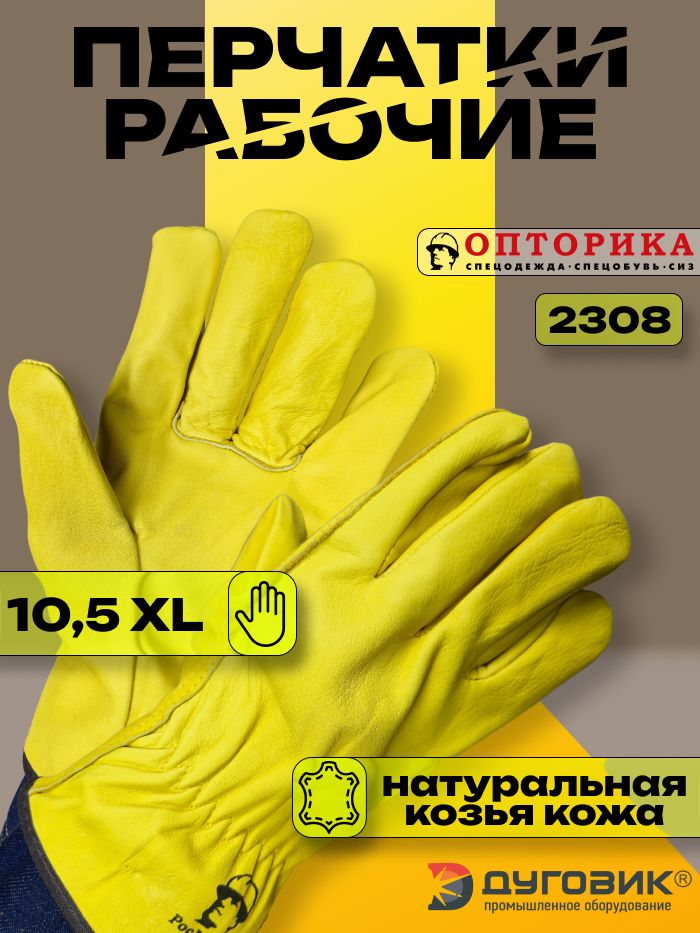 Перчатки защитные из кожи КРС желтого -золотого цвета