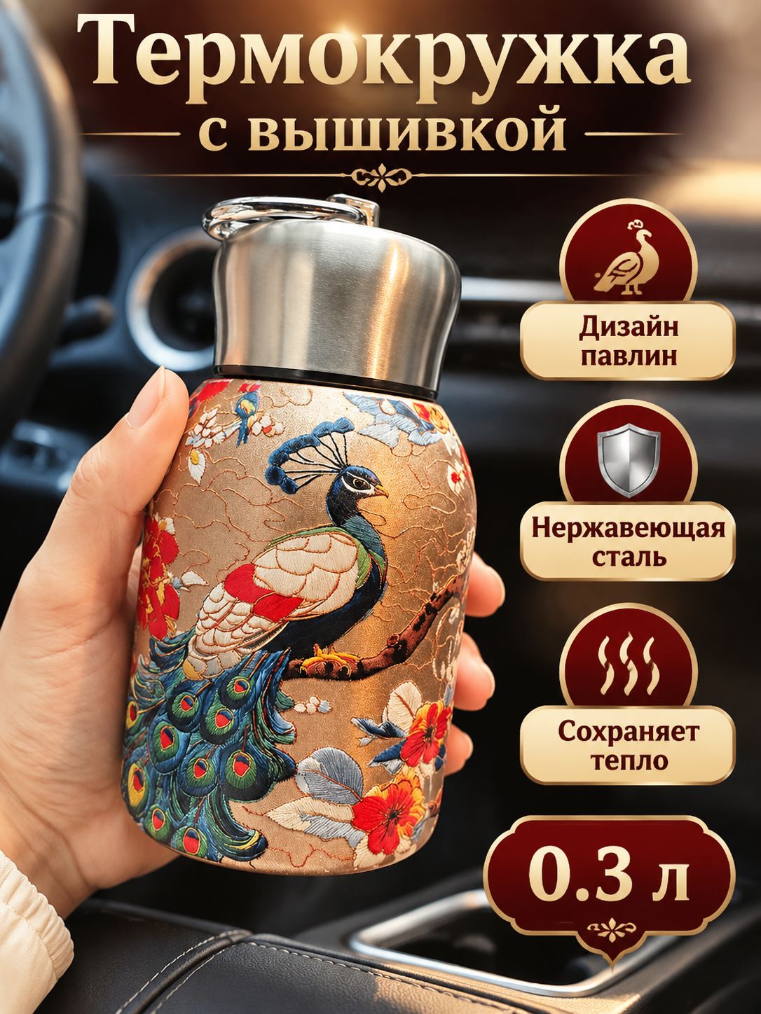 Термокружка 0.3 л, холод 6 ч, тепло 6 ч, непроливайка, светло-коричневый