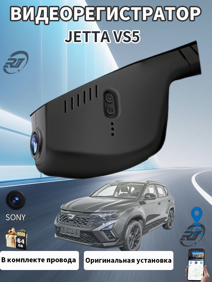 Видеорегистратор для JETTA VS5, полная совместимость, датчик удара русская версия
