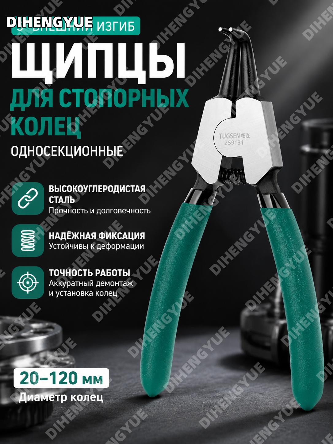 Щипцы для стопорных колец 259131 5 дюймов наружный изгиб 20-120, одиночные карщипцы из углеродистой стали ручные
