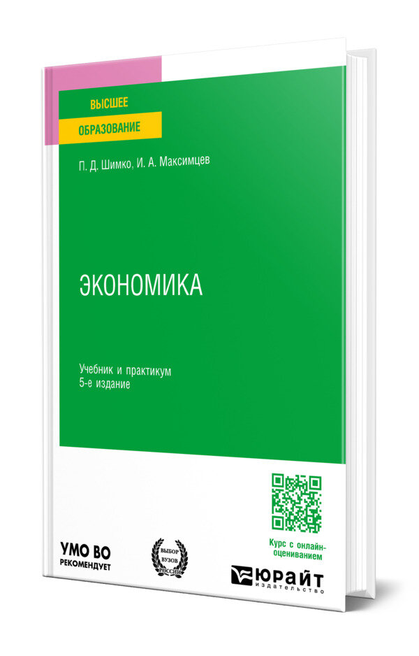 Экономика