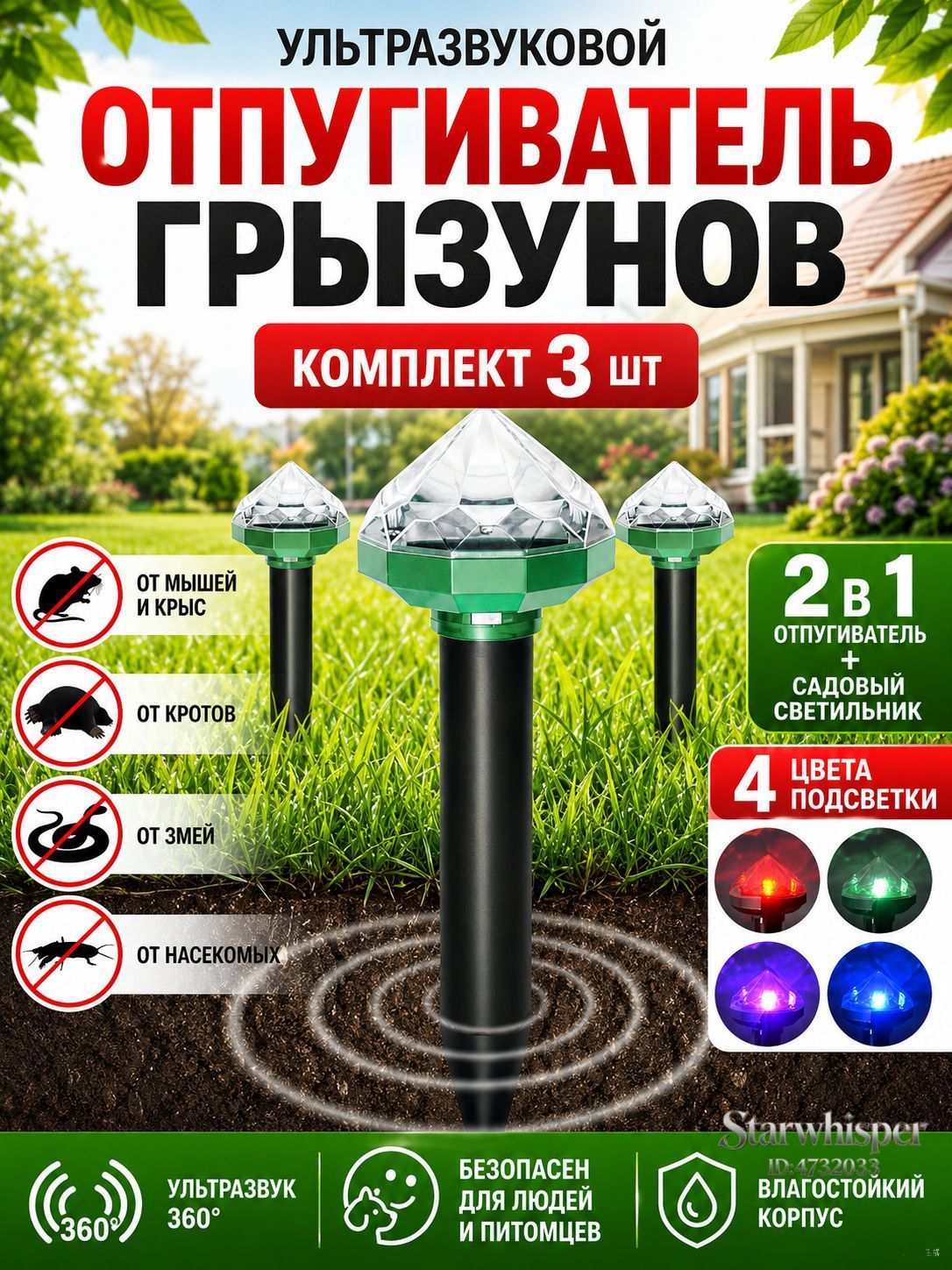 Отпугиватель кротов 2 в 1 с подсветкой, комплект 3 шт, солнечный ультразвуковой отпугиватель мышей, крыс, змей и насекомых, садовый светильник для дачи, водонепроницаемый