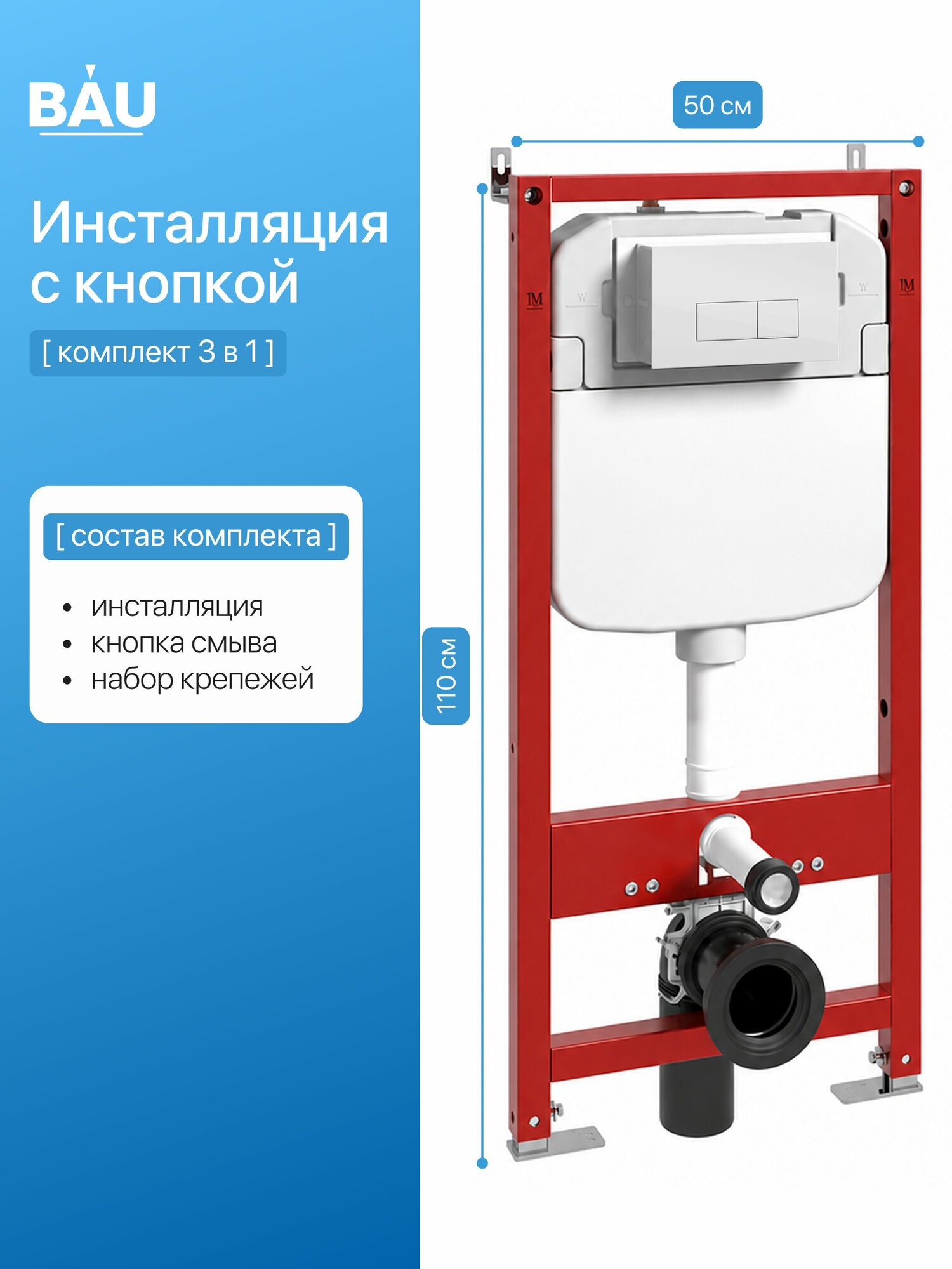 Инсталляция для унитаза с кнопкой BAUEDGE бино, кнопка смыва BAU Hotel, белый глянец