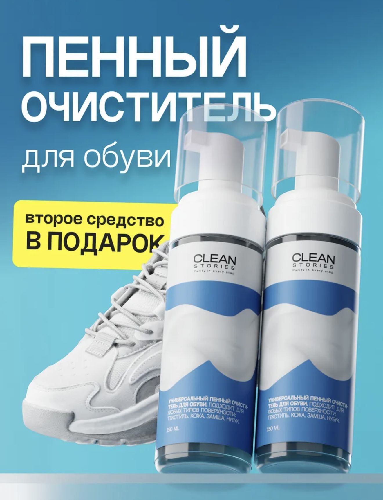 Clean Stories Средство для ухода за обувью Очиститель для обуви