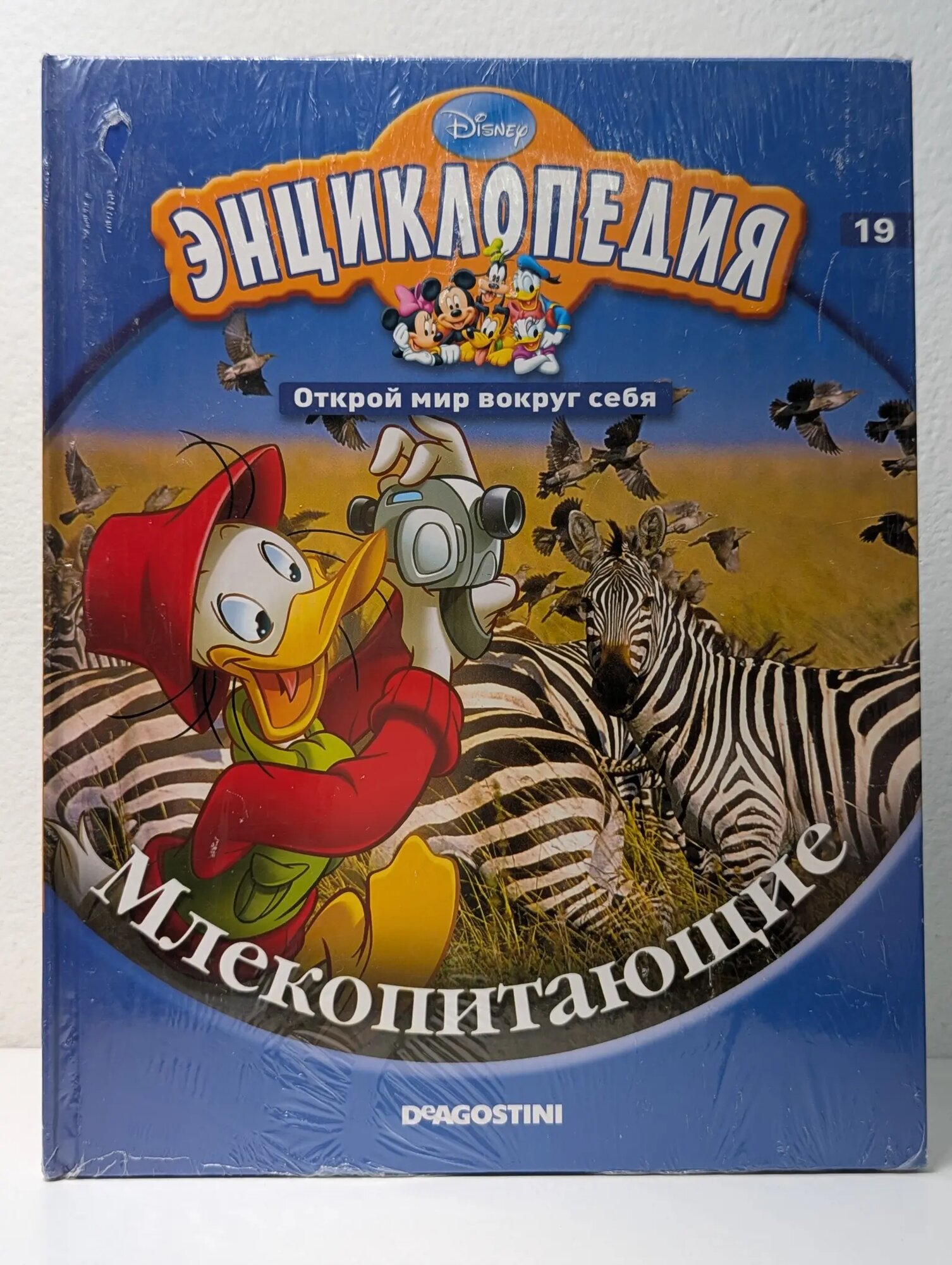Disney Энциклопедия. Открой мир вокруг себя. Выпуск № 19/2010. Млекопитающие Сборник 2010