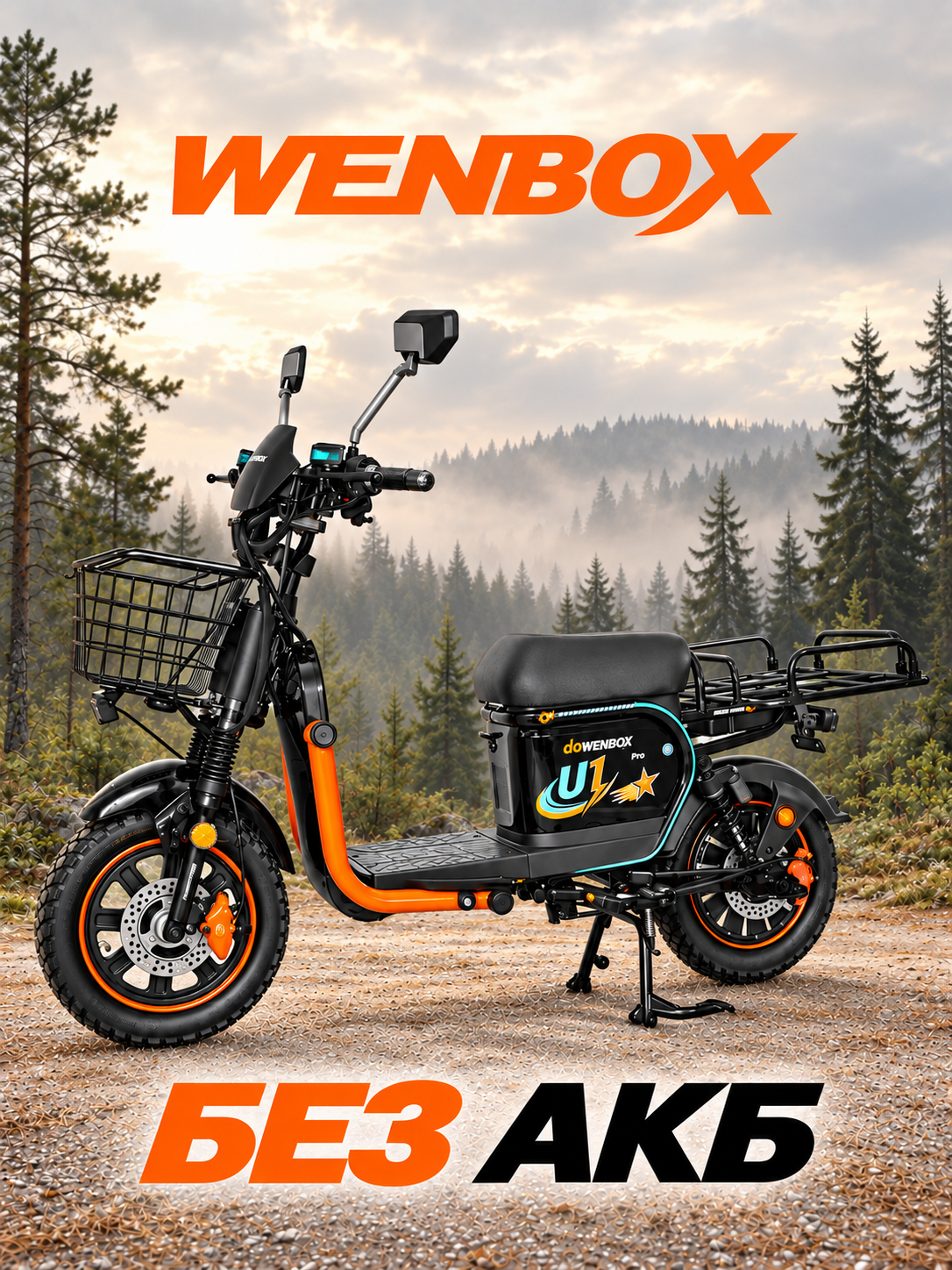 Скутер Wenbox U1 для взрослых, без АКБ, дисковые гидравлические тормоза, мотор 1200 Вт — комфортные поездки каждый день