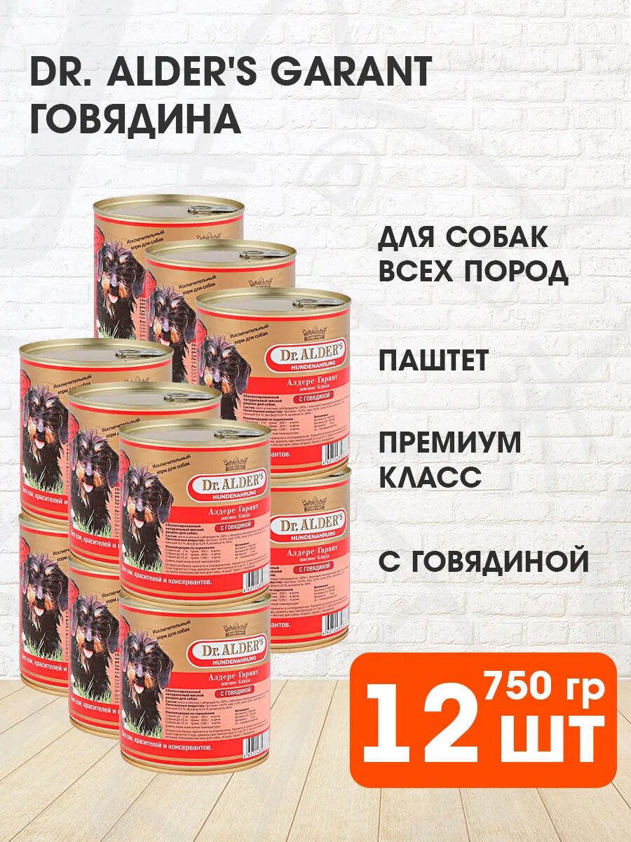 Корм влажный Dr. Alder's Garant для взрослых собак, рубленое мясо, говядина, 750 г 12 шт