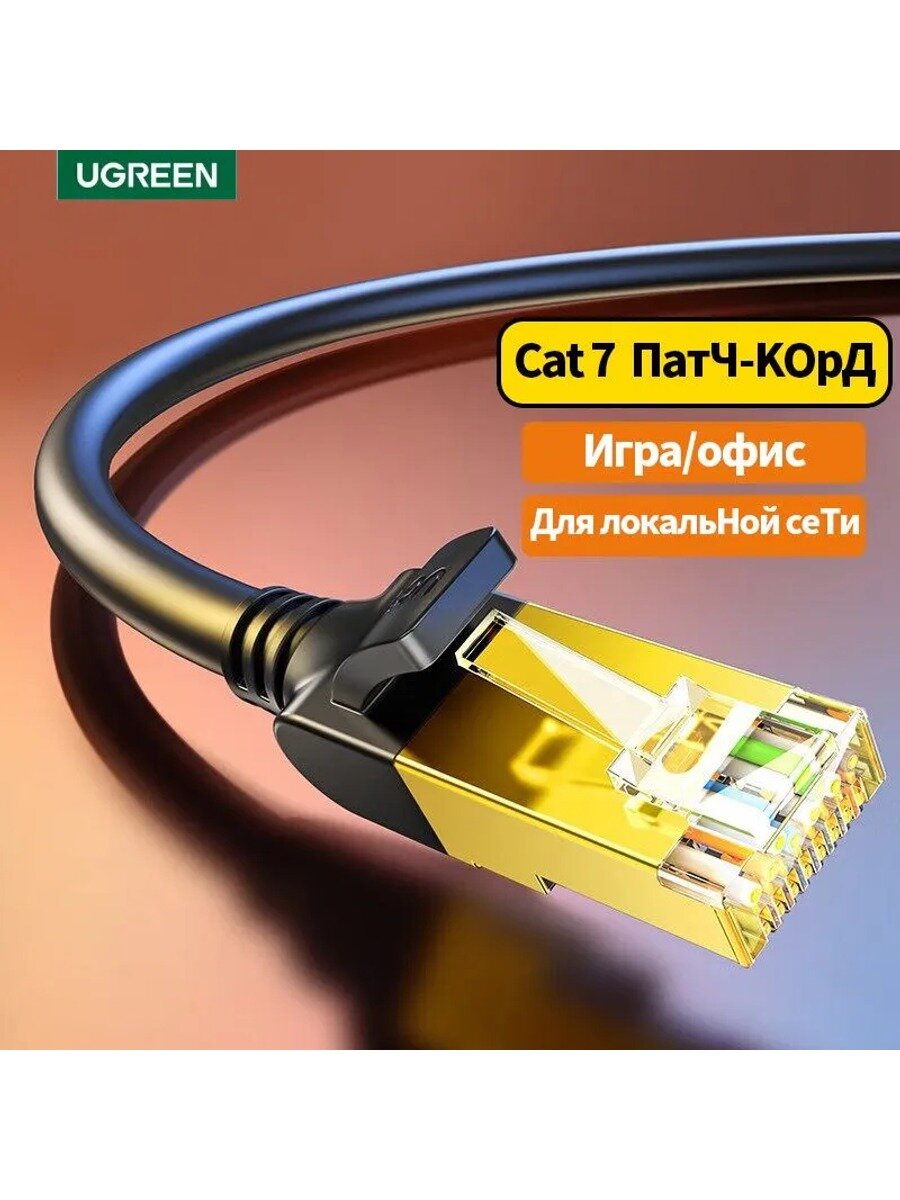 Кабель для интернет-соединения, 25 м, черный, F/FTP, 10 Гбит/с
