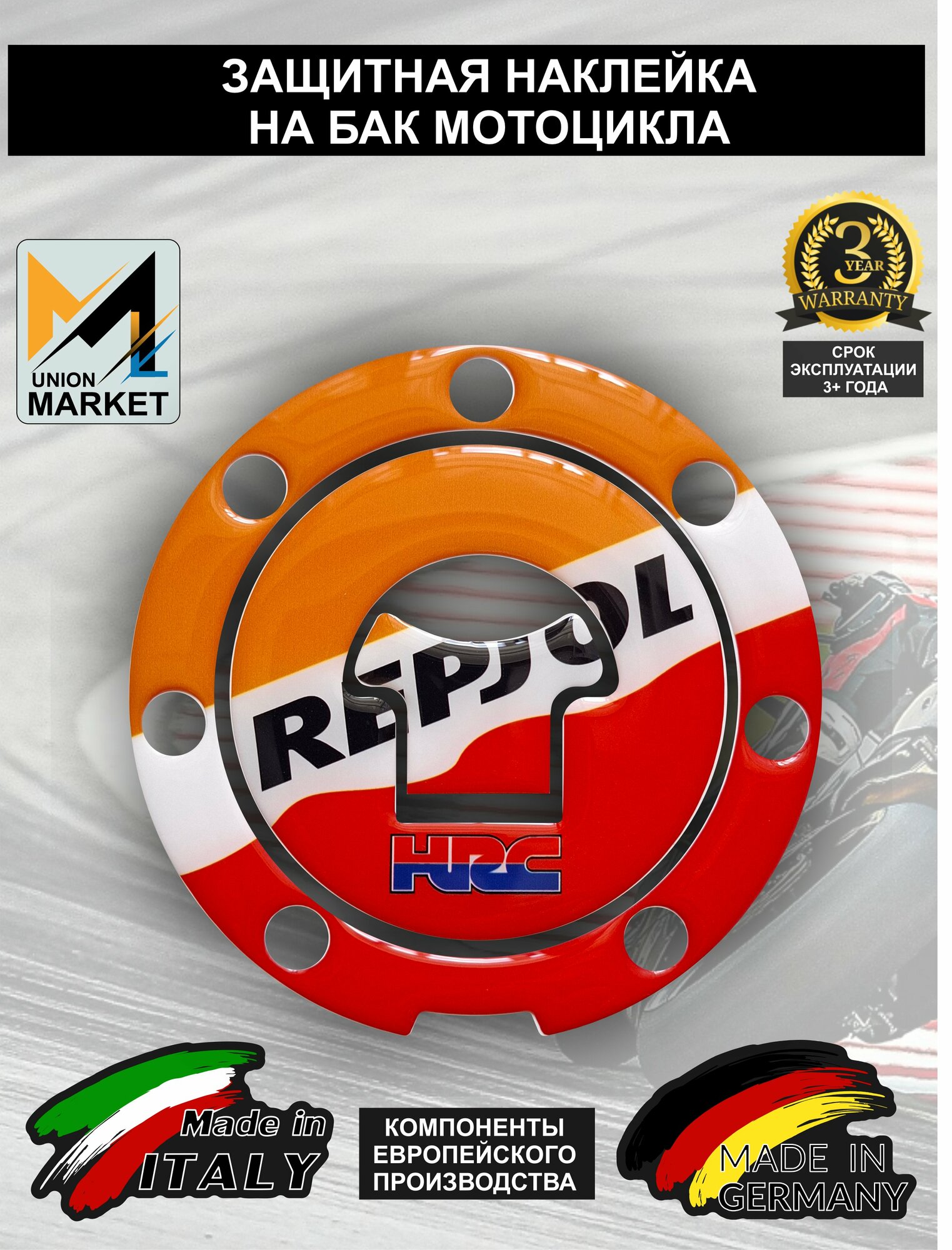 Наклейка на люк бака мотоцикла HONDA HRC REPSOL