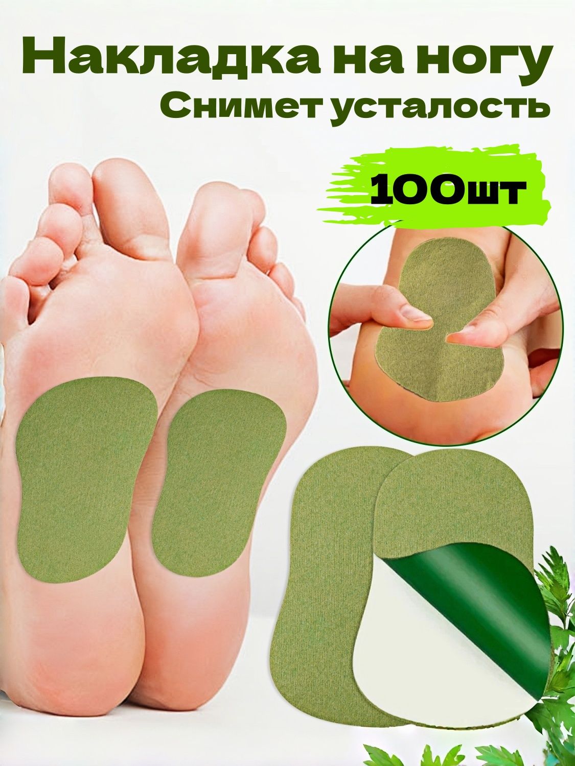 Пластырь для похудения