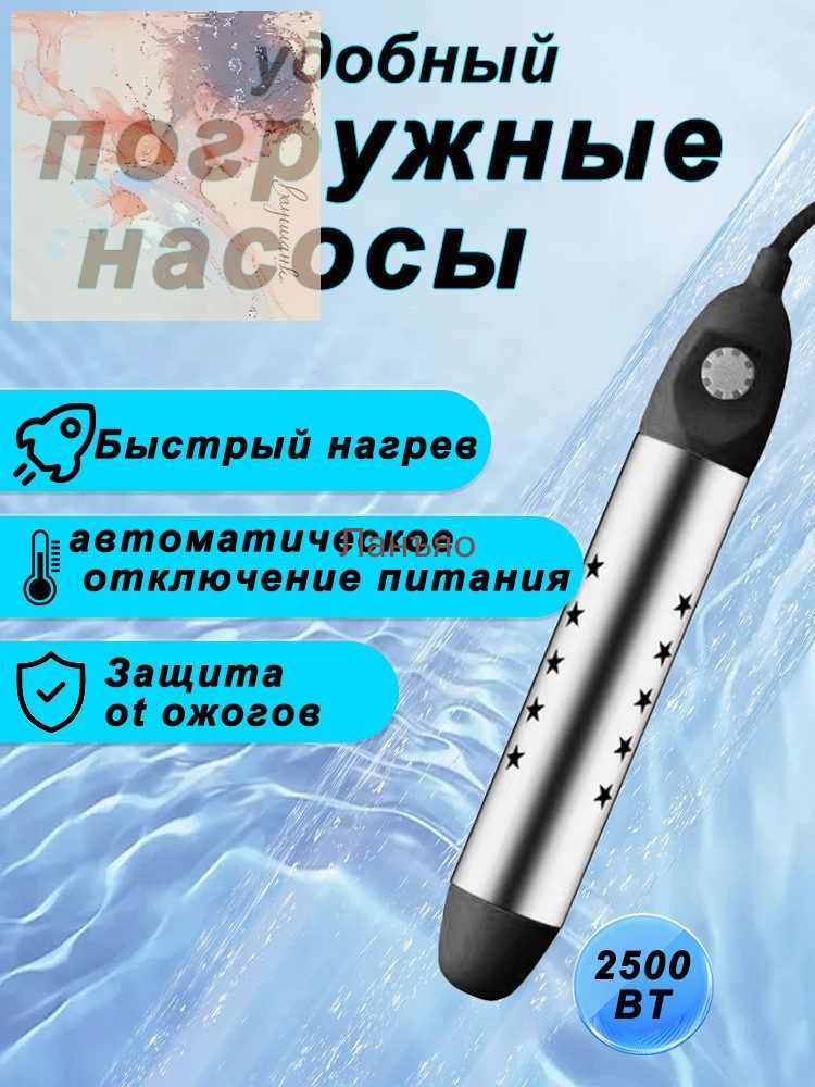 Кипятильник электрический погружной/ кипятильник для кружки, для ведра/ нагреватель воды погружной 2500Вт