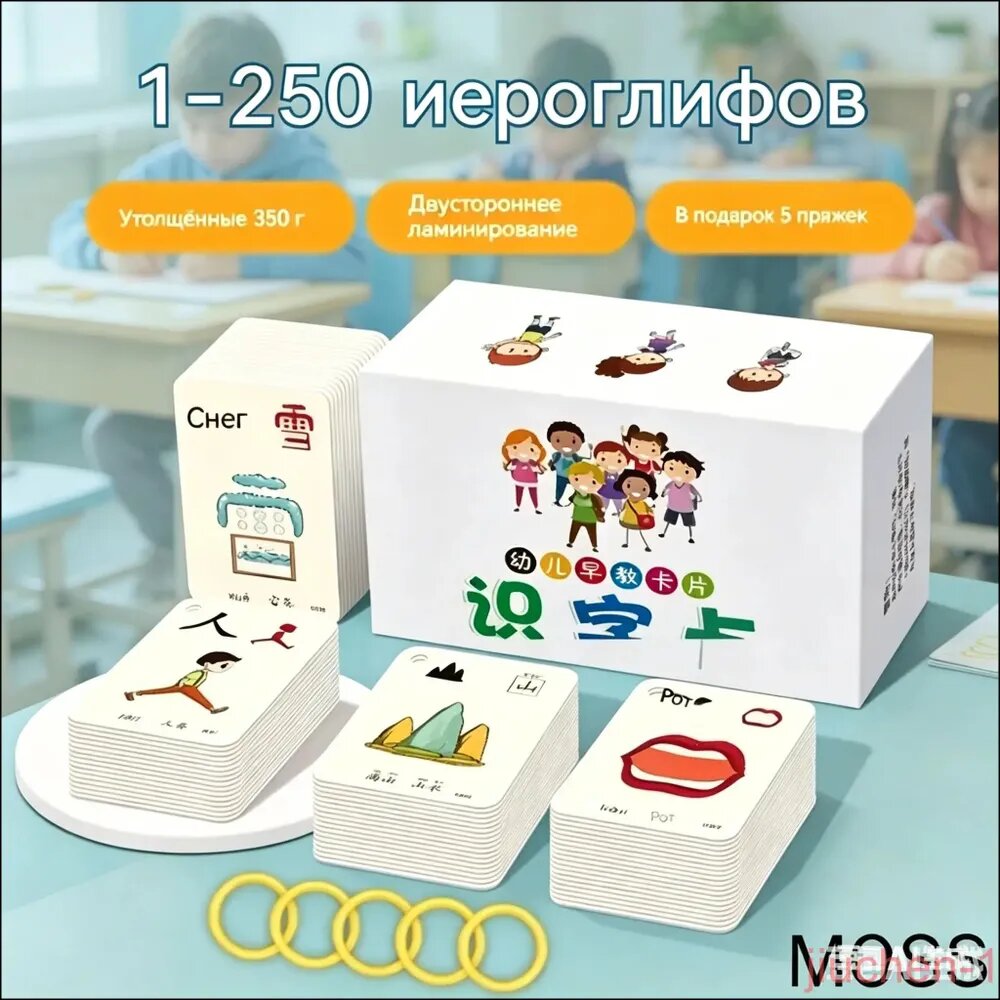 Эксклюзивный набор карточек для освоения китайских иероглифов, комплект номер один