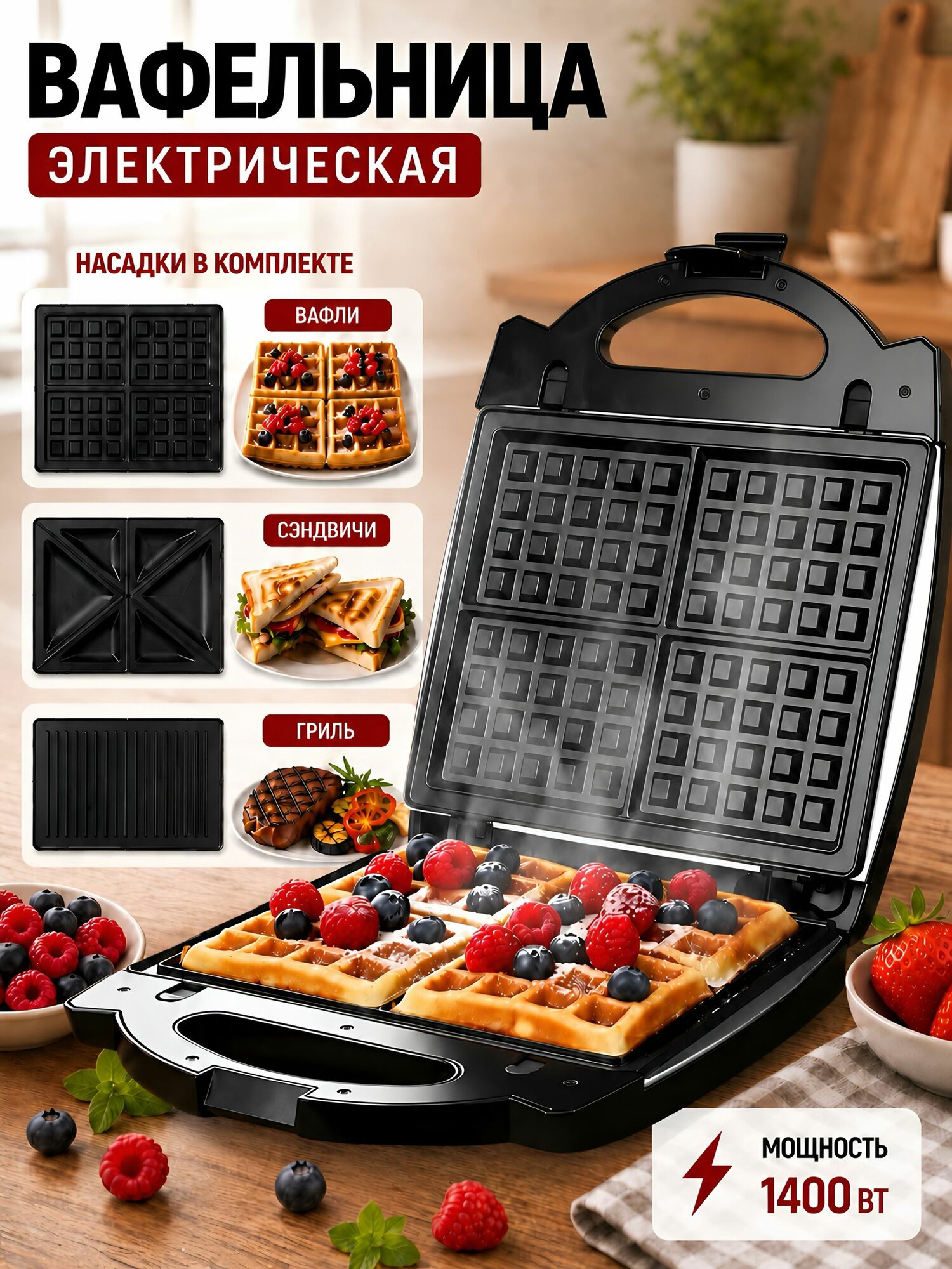 Вафельница 3в1