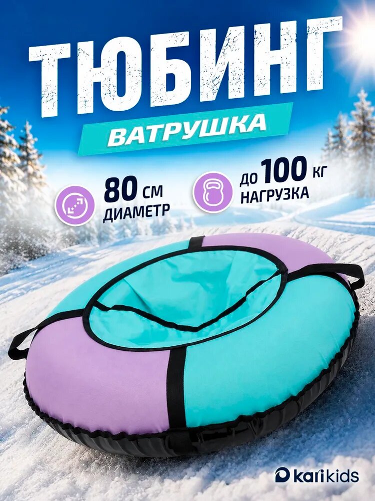 Ватрушка тюбинг зимняя плюшка для девочки 80 см Kari