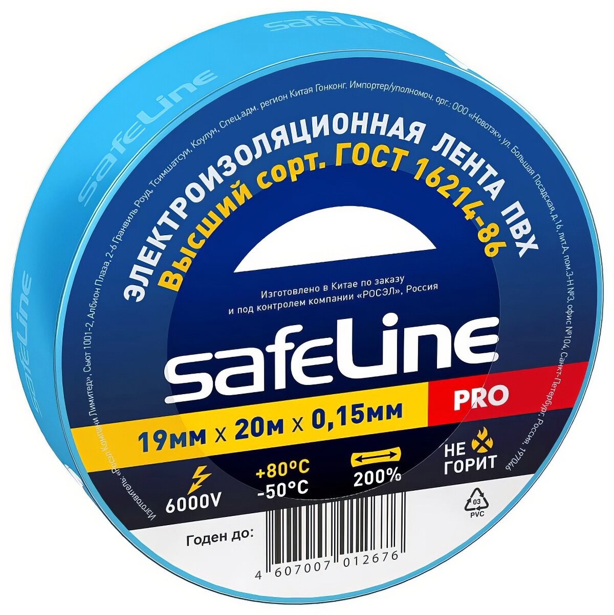 Изолента Safeline ПВХ синяя 19 мм 20 м
