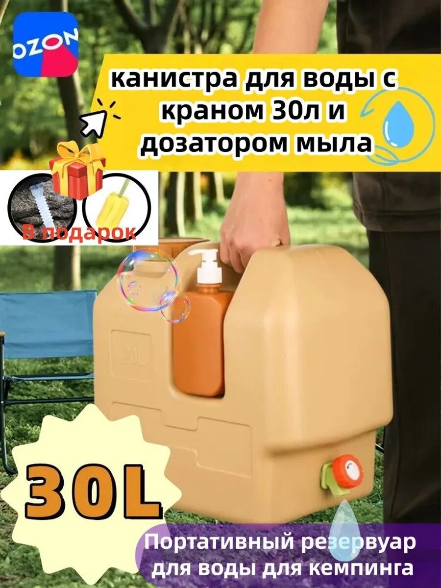 Канистра для воды с краном 30л и дозатором мыла Портативный резервуар для воды для кемпинга chaoyounengli