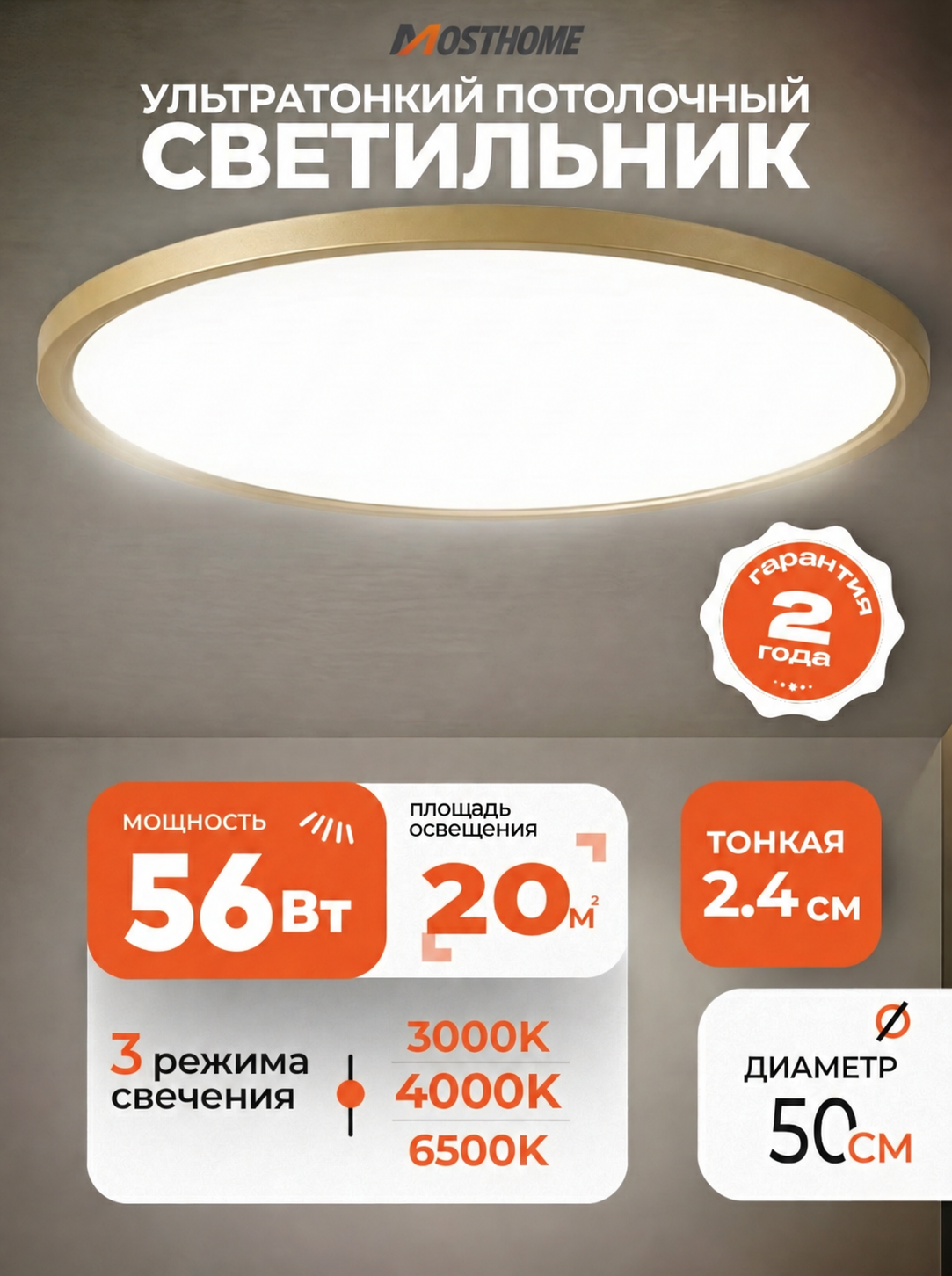 Потолочный светильник MOSTHOME MLN101-9, LED 56 Вт, 50 см, 3 цветовые температуры, золотой