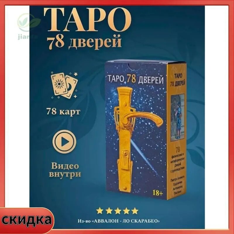Карты Таро — фото 1