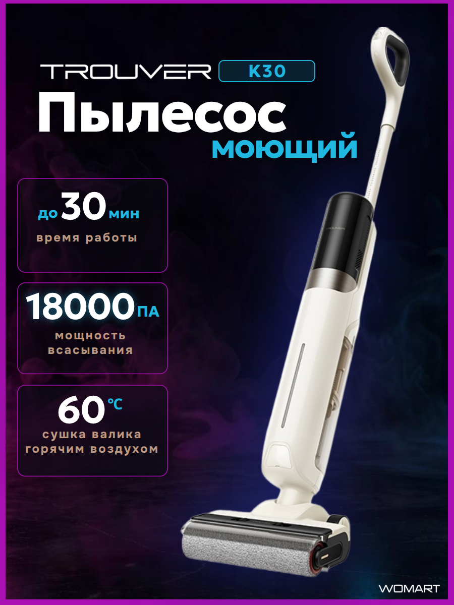 Пылесос моющий Dreame Trouver K30 HMH14A 300W, беспроводной, белый, аквафильтр
