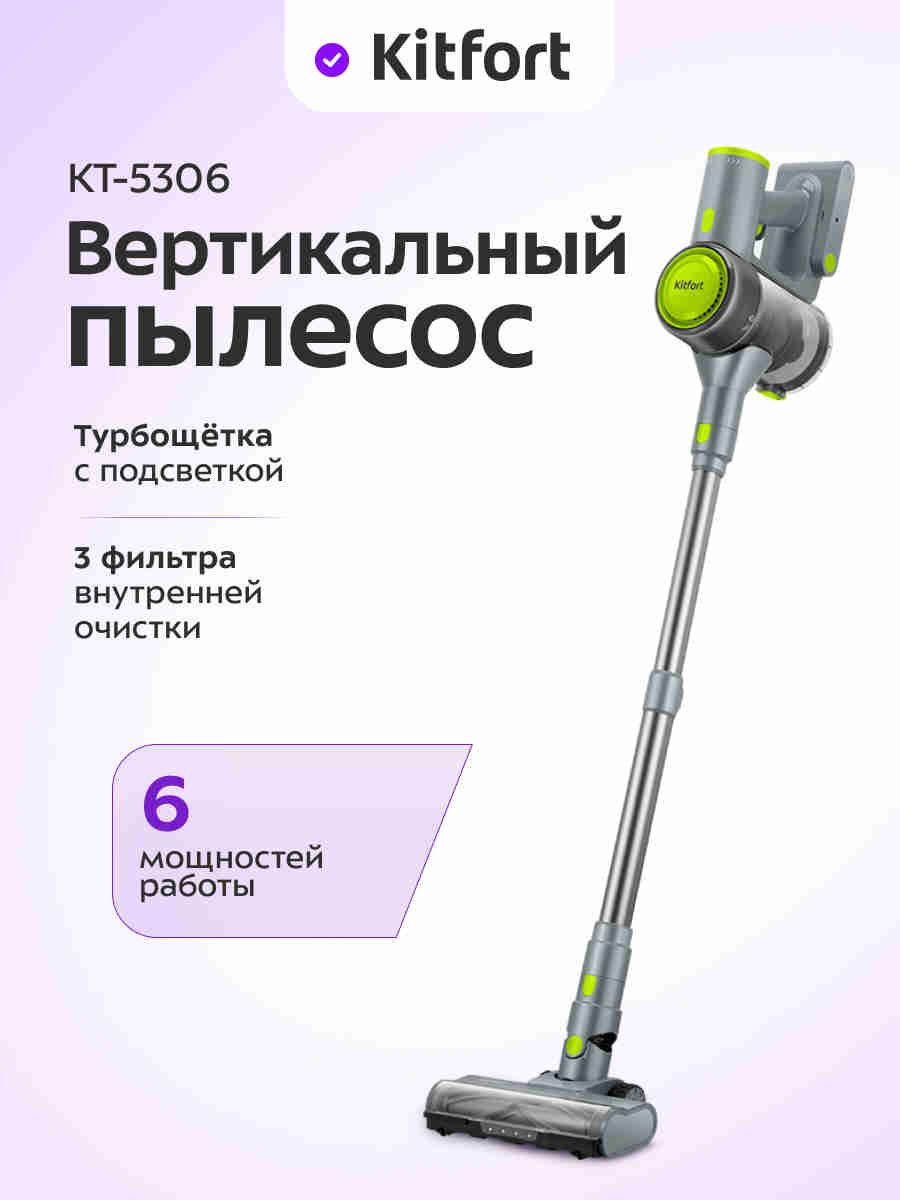 Kitfort КТ-5306 Беспроводной вертикальный пылесос, серый, серебристый, салатовый