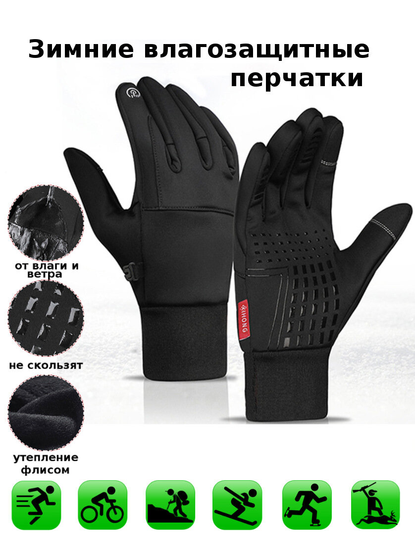 Перчатки термо Veloformanet, 1 пара