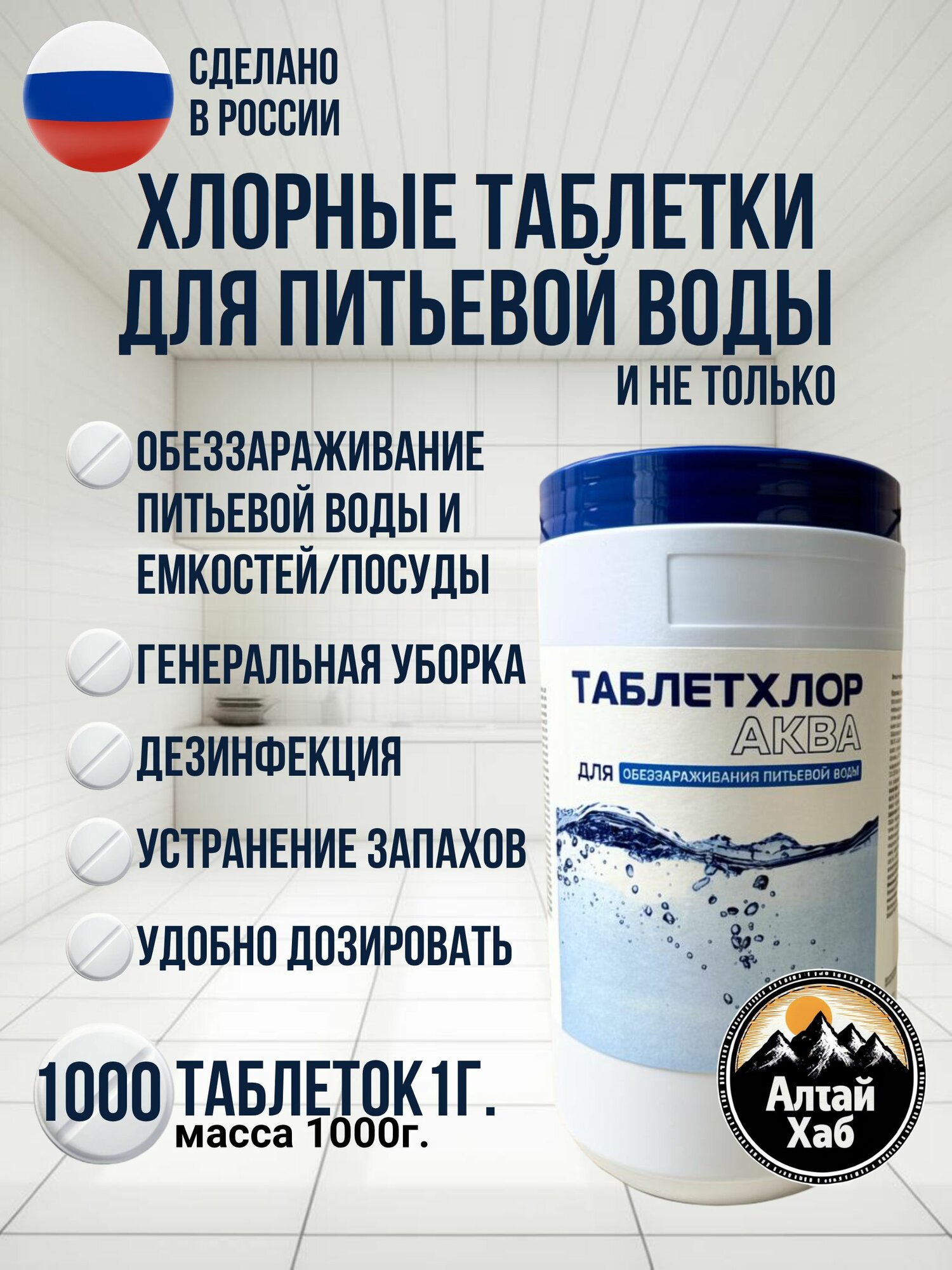 Таблетки для обеззараживания питьевой воды хлорка в таблетках 1000 шт