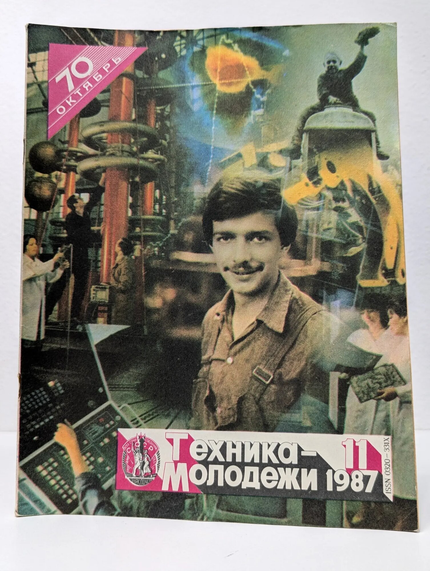 Техника - молодёжи. Выпуск № 11/1987 Сборник 1987