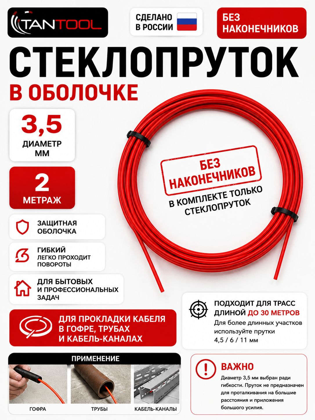 Стеклопруток, 3,5 мм, 2 м, в бухте, СП-3,5-2, TANTOOL