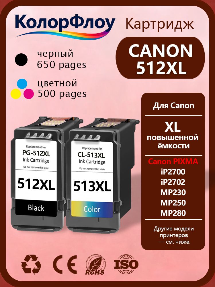 Картридж Canon PG-512 CL-513 XL для принтер Canon Pixma MP250 MP280 MP230 MP490 iP2700 MP270 MP252 MP495, совместимый, Набор CMYK, 2 шт