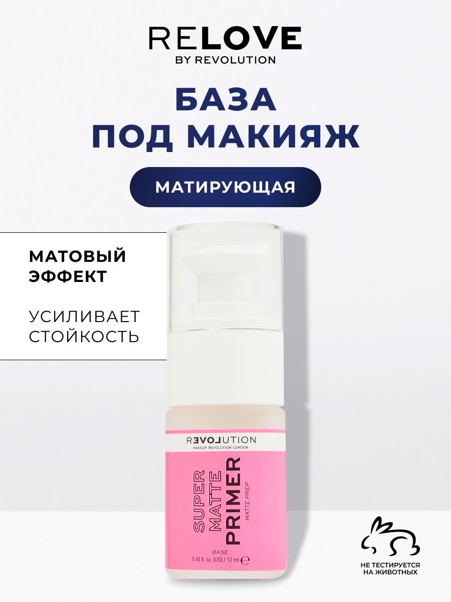 База праймер под макияж матирующая для жирной и комбинированной кожи RELOVE BY REVOLUTION