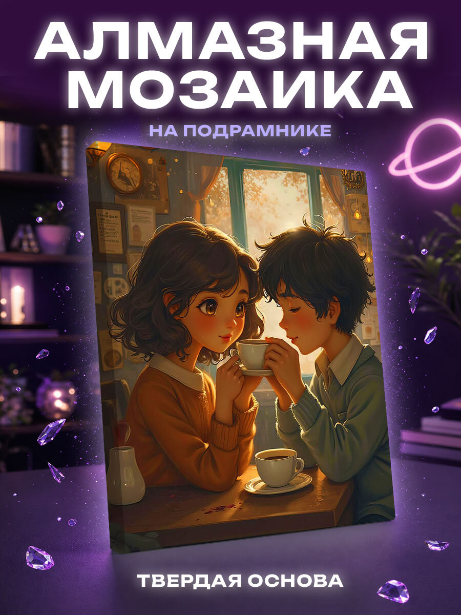 Алмазная мозаика Романтика