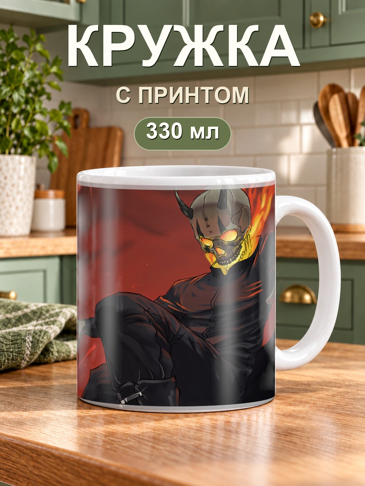 Керамическая кружка MoodRoom для чая и кофе, 330 мл с принтом черепа