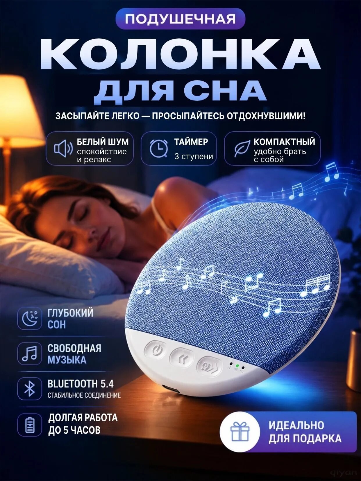Колонка под подушку для сна, беспроводная Bluetooth 5.4, 5 Вт, Синий