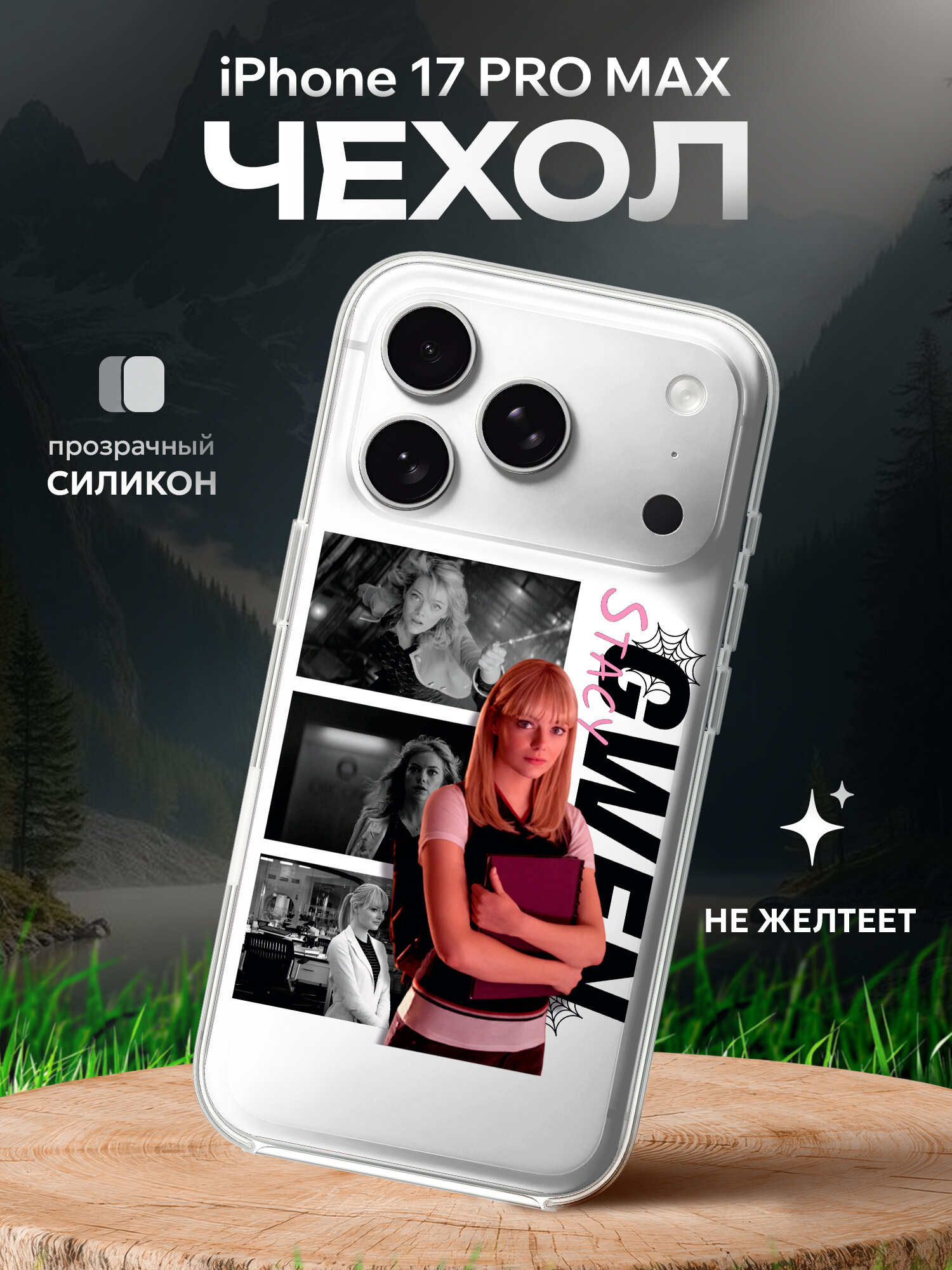 Чехол на Iphone 17 PRO MAX с принтом Гвен Стейси