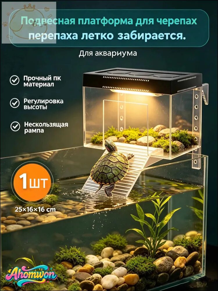 Подвесная платформа для черепах из ПК, прозрачная, размер 25*16*16 см, регулируемая высота, для аквариума
